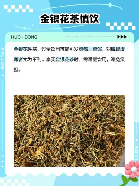 金银花禁忌人群_金银花泡水禁忌-第1张图片-山城妙识