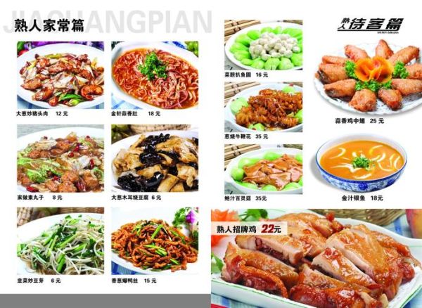 家常饭店菜谱菜名大全_哪些菜最受欢迎-第2张图片-山城妙识