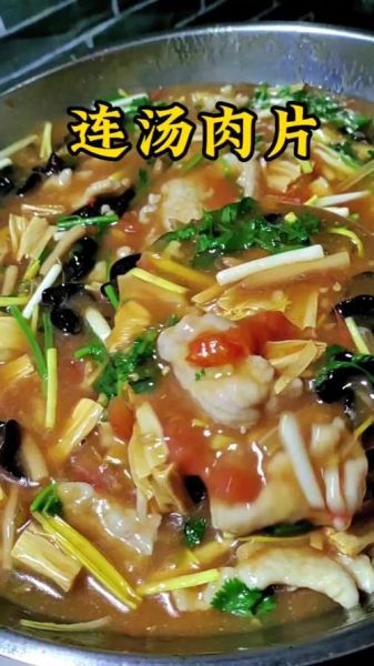 连汤肉片正宗做法_肉片怎么煮才嫩-第1张图片-山城妙识