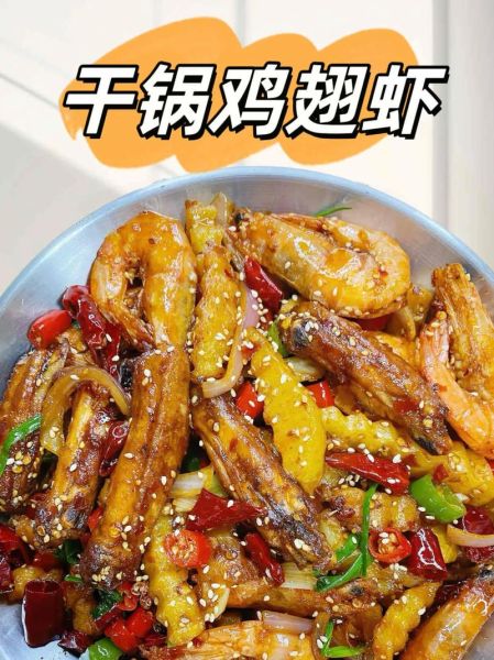 香辣鸡翅虾干锅怎么做_香辣鸡翅虾干锅家常做法-第1张图片-山城妙识 香辣鸡翅虾干锅怎么做_香辣鸡翅虾干锅家常做法-第1张图片-山城妙识