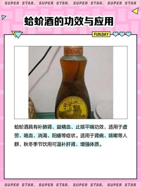 蛤蚧酒的功效与作用_蛤蚧酒怎么泡才正确-第2张图片-山城妙识