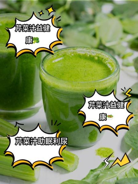 芹菜汁可以空腹喝吗_芹菜汁减肥的正确喝法-第1张图片-山城妙识