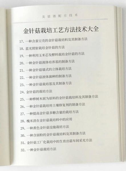 金针菇怎么种植_金针菇种植方法-第1张图片-山城妙识 金针菇怎么种植_金针菇种植方法-第1张图片-山城妙识