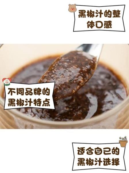 黑椒汁适合做什么菜_黑椒汁怎么搭配食材-第3张图片-山城妙识