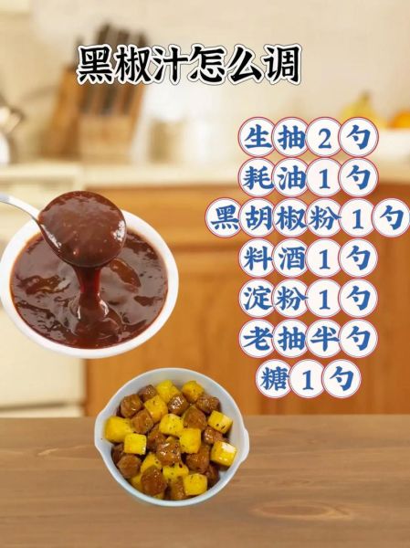 黑椒汁适合做什么菜_黑椒汁怎么搭配食材-第1张图片-山城妙识