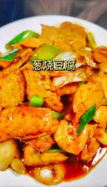小葱炒豆腐怎么做_小葱炒豆腐需要焯水吗-第3张图片-山城妙识