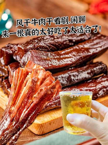 内蒙特产牛肉干哪个牌子好吃_怎么选-第3张图片-山城妙识