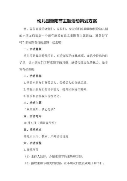 重阳节活动主题名称有哪些_如何策划有创意-第3张图片-山城妙识 重阳节活动主题名称有哪些_如何策划有创意-第3张图片-山城妙识