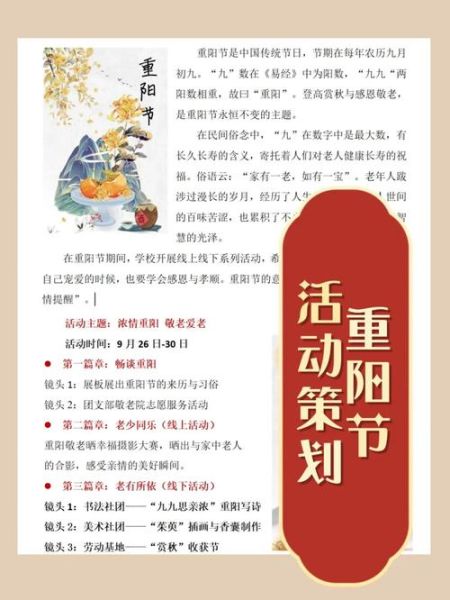 重阳节活动主题名称有哪些_如何策划有创意-第2张图片-山城妙识 重阳节活动主题名称有哪些_如何策划有创意-第2张图片-山城妙识