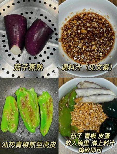 蒜拌茄子怎么做_蒜拌茄子热量高吗-第2张图片-山城妙识