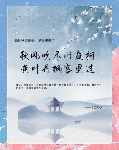 立冬唯美句子有哪些_立冬短句怎么写才动人-第2张图片-山城妙识