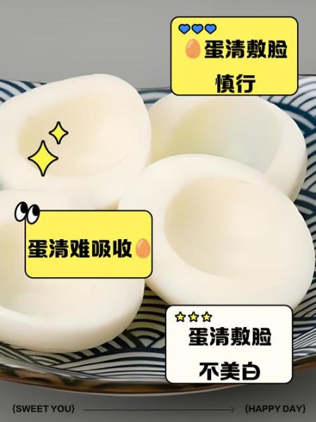 鸡蛋清敷脸后悔了怎么办_鸡蛋清敷脸过敏怎么补救-第3张图片-山城妙识