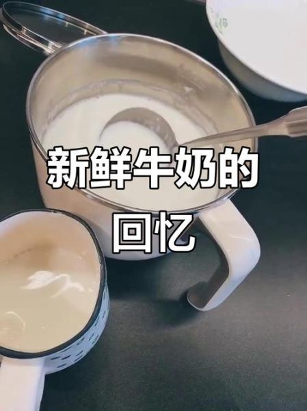 生牛奶煮多长时间最好_生牛奶煮沸多久最安全-第3张图片-山城妙识