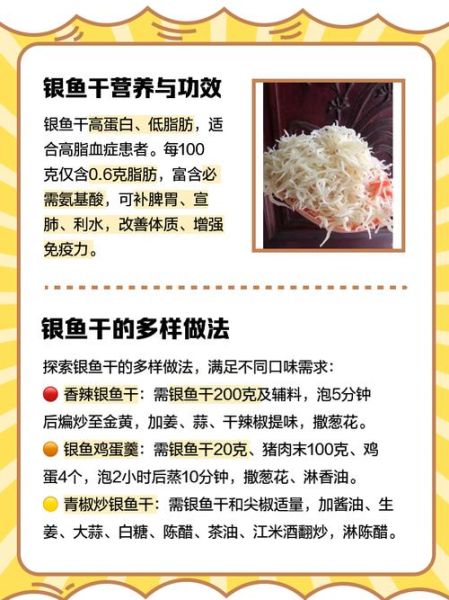 银鱼怎么做好吃_银鱼的营养价值及做法大全-第1张图片-山城妙识