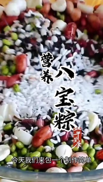 八宝粽的做法_八宝粽有哪些配料-第1张图片-山城妙识