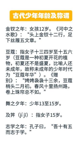 豆蔻年华是指多少岁男子_古代男子豆蔻年华几岁-第1张图片-山城妙识