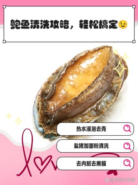 鲜活鲍鱼怎么清洗_家常做法步骤-第3张图片-山城妙识