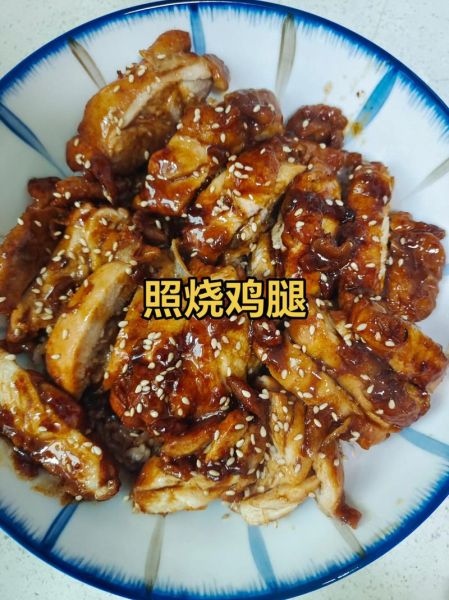 照烧鸡腿肉怎么腌制_照烧鸡腿肉腌制多久入味-第2张图片-山城妙识