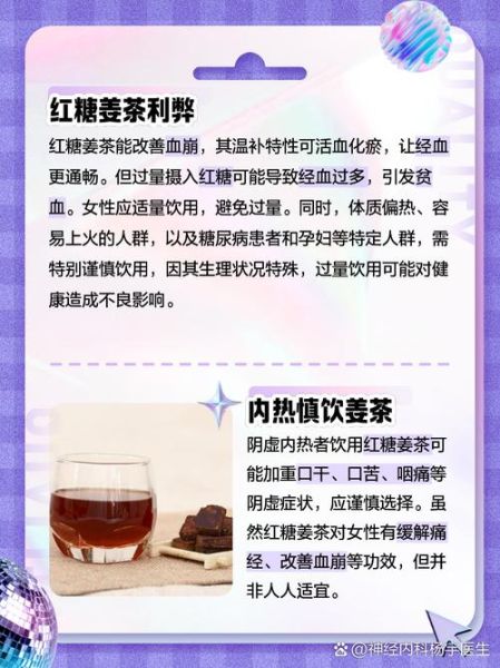 经期喝红糖水到底好不好_红糖水能缓解痛经吗-第1张图片-山城妙识