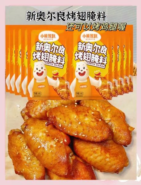 新奥尔良烤翅配料有哪些_怎么做才正宗-第1张图片-山城妙识