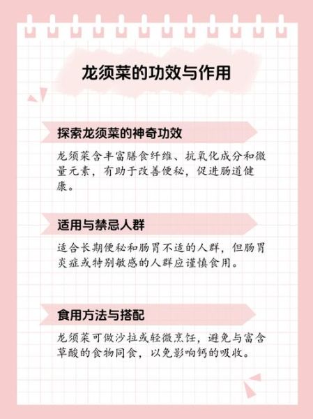 龙须菜的营养价值_龙须菜怎么吃最营养-第3张图片-山城妙识