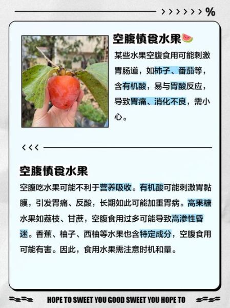 空腹能吃什么水果_早上空腹吃水果好吗-第3张图片-山城妙识
