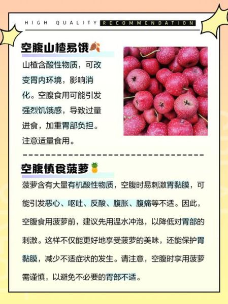 空腹能吃什么水果_早上空腹吃水果好吗-第2张图片-山城妙识