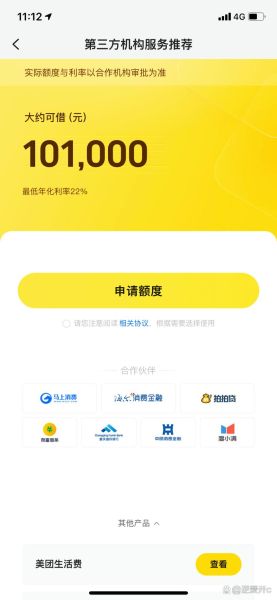 美团网贷正规吗_美团网贷利息怎么算-第2张图片-山城妙识