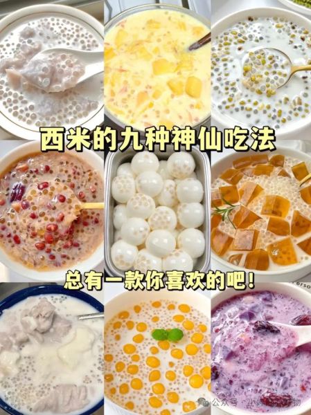 西米露和什么搭配好吃_经典组合推荐-第2张图片-山城妙识 西米露和什么搭配好吃_经典组合推荐-第2张图片-山城妙识