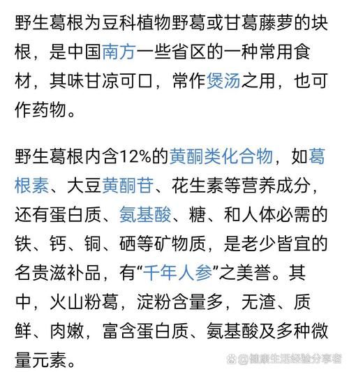 女人吃葛根粉的副作用_葛根粉对月经有影响吗-第2张图片-山城妙识 女人吃葛根粉的副作用_葛根粉对月经有影响吗-第2张图片-山城妙识