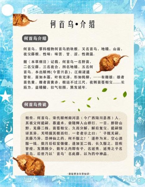 何首乌怎么吃生发_何首乌生发正确吃法-第1张图片-山城妙识