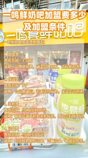 鲜奶吧加盟费多少钱_开一家鲜奶吧需要多少资金-第1张图片-山城妙识