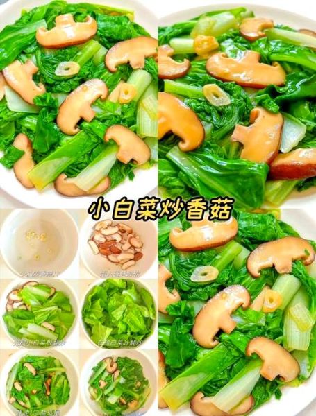 香菇炒小白菜怎么做_香菇炒小白菜需要焯水吗-第3张图片-山城妙识