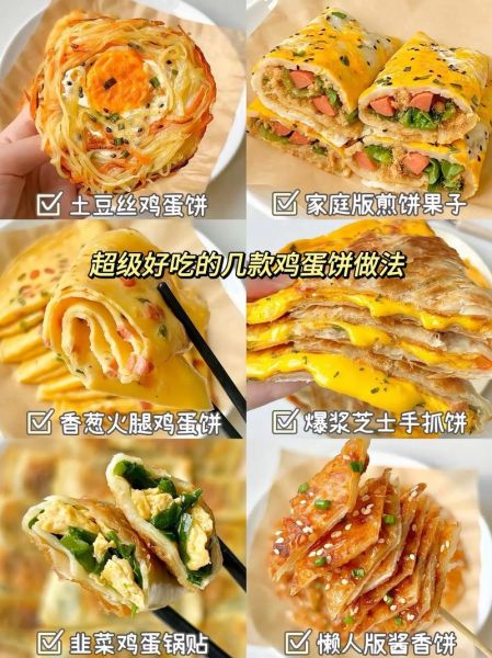 鸡蛋饼的做法电饼铛_电饼铛鸡蛋饼几分钟熟-第2张图片-山城妙识