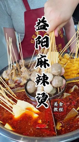 正宗益阳麻辣烫配方_益阳麻辣烫怎么做才够味-第2张图片-山城妙识