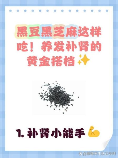 黑芝麻怎么吃最补肾_黑芝麻一天吃多少克-第3张图片-山城妙识