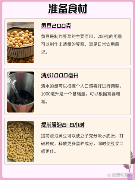 豆浆做法比例_黄豆和水的比例是多少-第1张图片-山城妙识