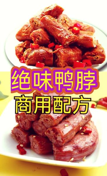 绝味鸭脖的做法_绝味鸭脖的配方视频-第1张图片-山城妙识
