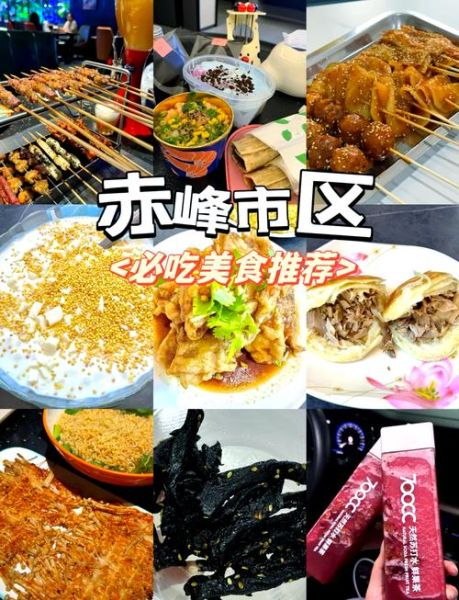 赤峰有什么好吃的_赤峰美食排行榜前十名-第1张图片-山城妙识
