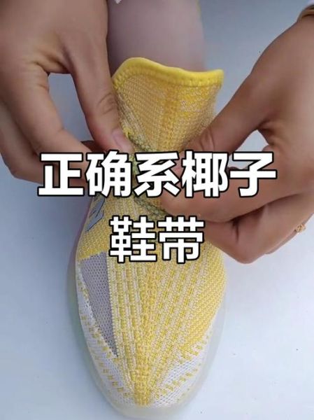 椰子鞋带怎么系好看_椰子鞋带隐藏系法-第2张图片-山城妙识 椰子鞋带怎么系好看_椰子鞋带隐藏系法-第2张图片-山城妙识