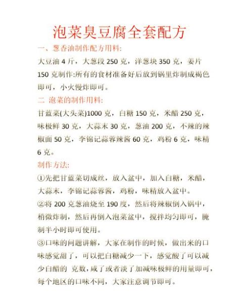 臭豆腐酱汁怎么做_家庭版秘方-第3张图片-山城妙识