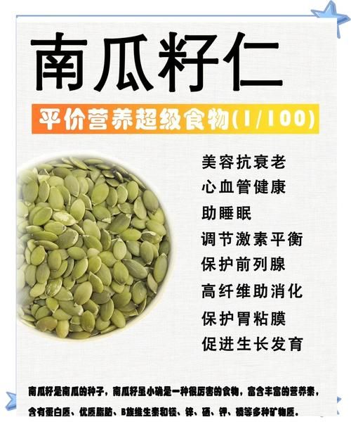 生南瓜子仁一天吃多少合适_生南瓜子仁的功效与作用-第1张图片-山城妙识