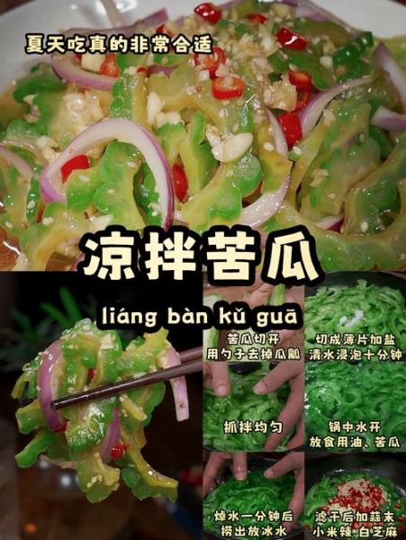 凉拌苦瓜丝怎么做不苦_苦瓜丝焯水几分钟才脆-第3张图片-山城妙识