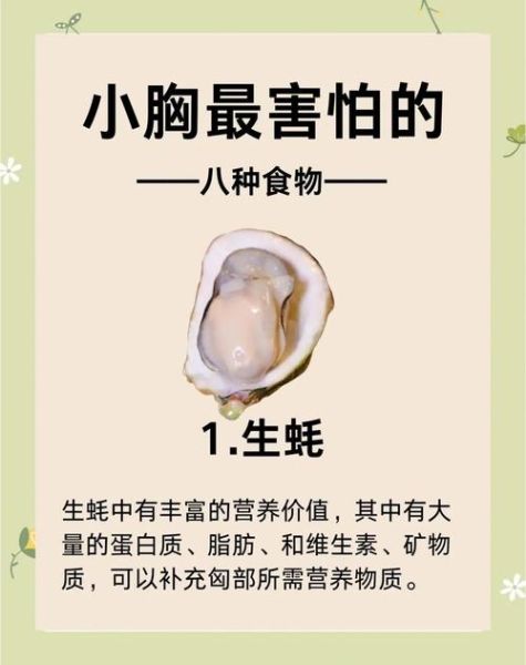 长胸吃什么食物有哪些_女生丰胸食谱推荐-第2张图片-山城妙识