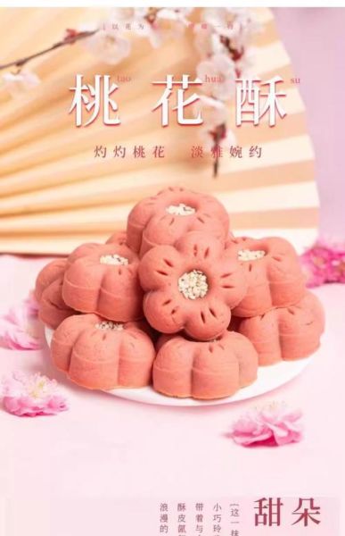酥类点心有哪些_酥类点心名称大全-第3张图片-山城妙识
