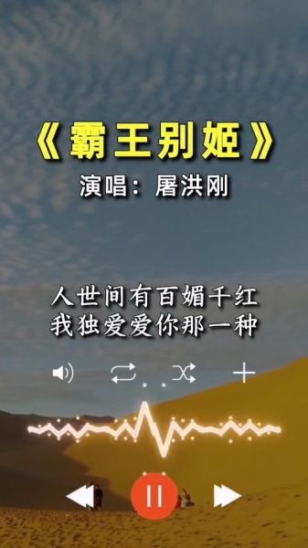 霸王别姬屠洪刚原唱_屠洪刚唱的是京剧吗-第2张图片-山城妙识