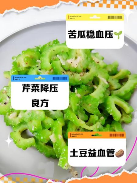 高血压吃什么蔬菜最好_哪些蔬菜降血压最快-第1张图片-山城妙识