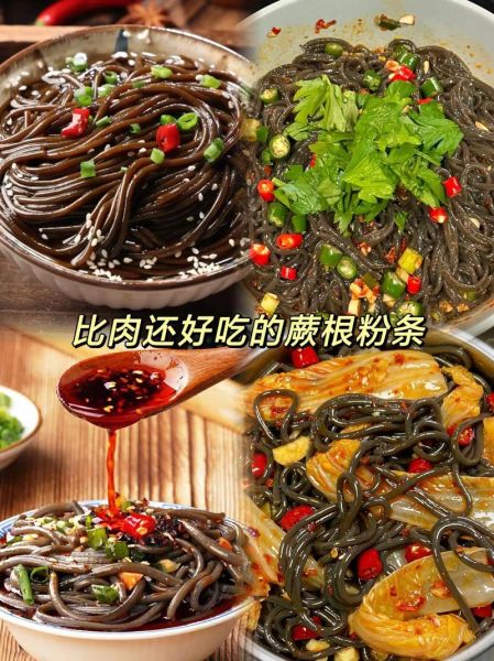 蕨根粉热量高吗_减肥能吃蕨根粉吗-第1张图片-山城妙识