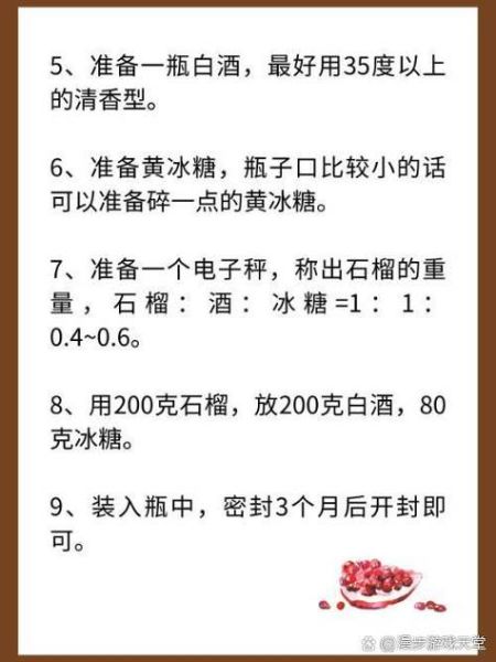 石榴酒怎么做_家庭自酿石榴酒步骤-第1张图片-山城妙识