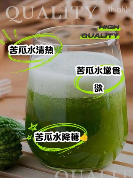 苦瓜汁一天喝多少最好_什么时候喝效果最佳-第1张图片-山城妙识